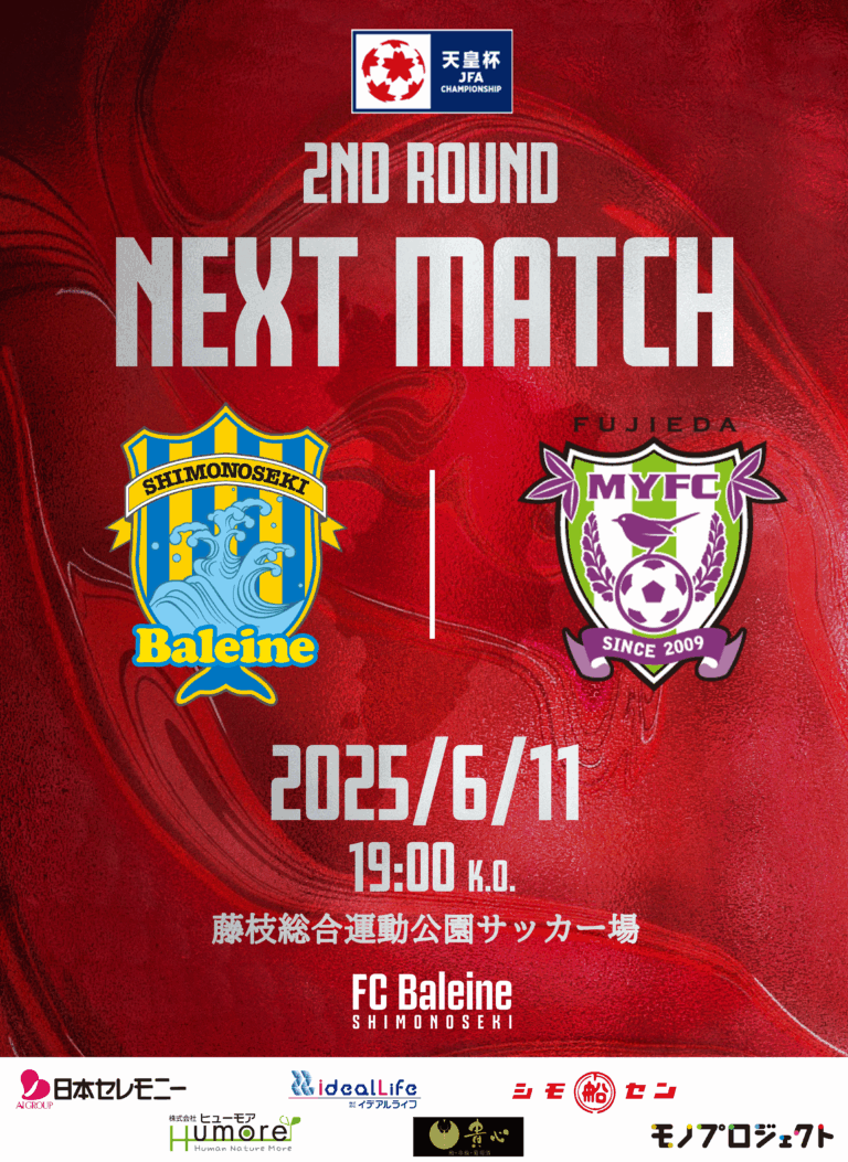 天皇杯 JFA 第105回 全日本サッカー選手権大会 2回戦 vs 藤枝MYFC 試合情報 - FCバレイン